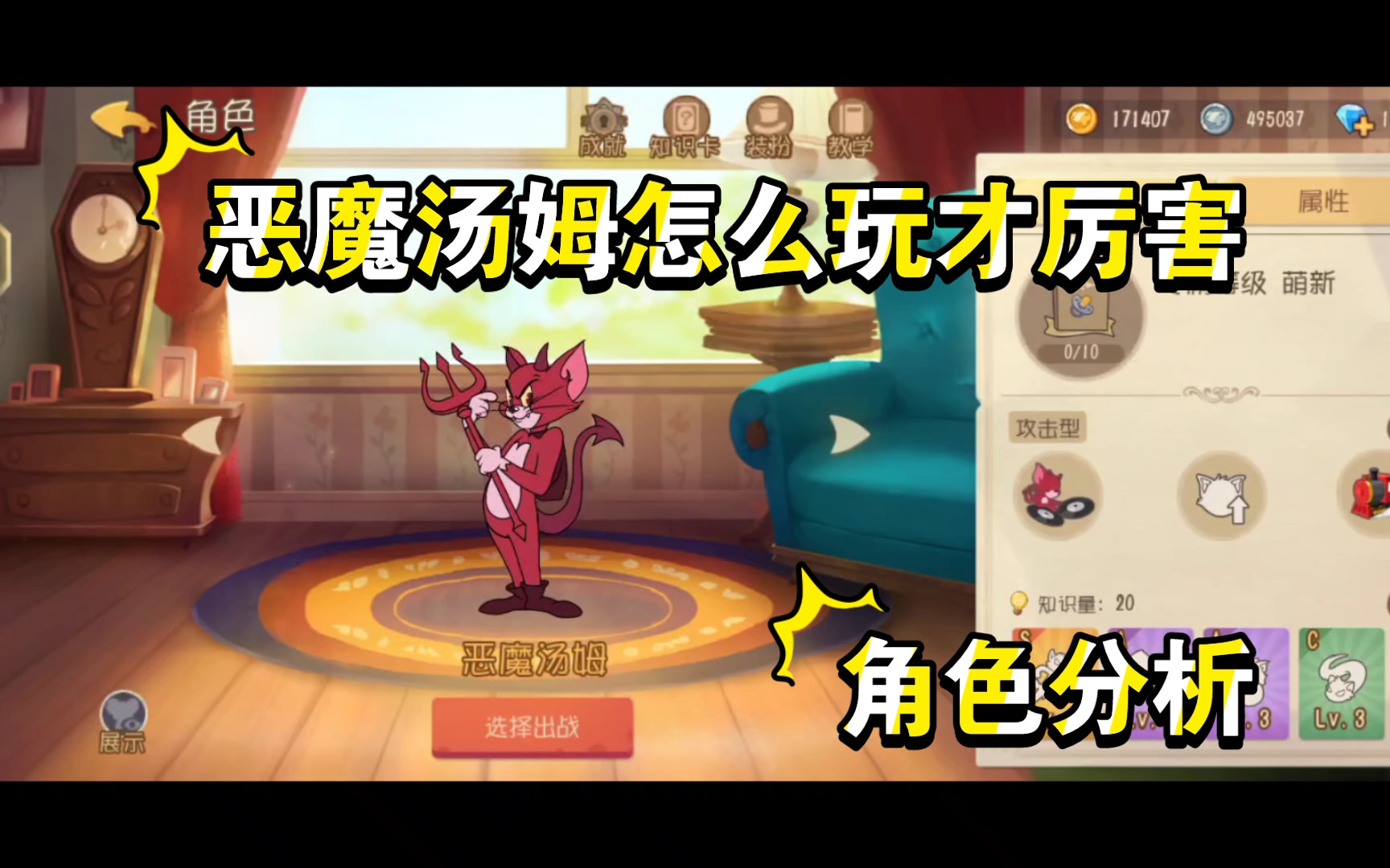 猫和老鼠手游:恶魔汤姆玩法推荐以及天梯实战