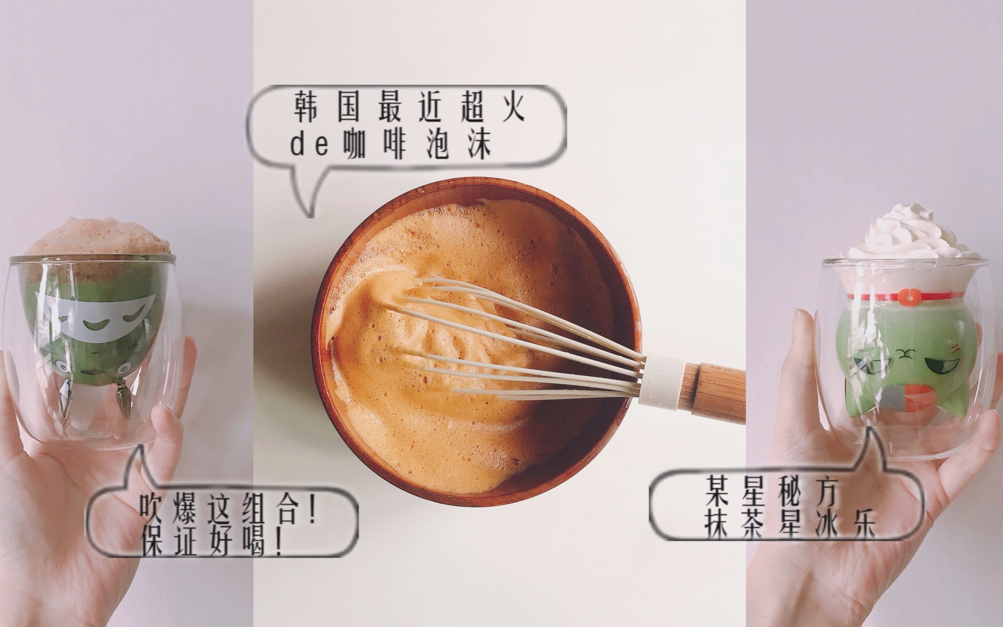韩国大热倒扣不落咖啡泡沫|抹茶星冰乐秘方绝对好喝的配方|开箱分享...