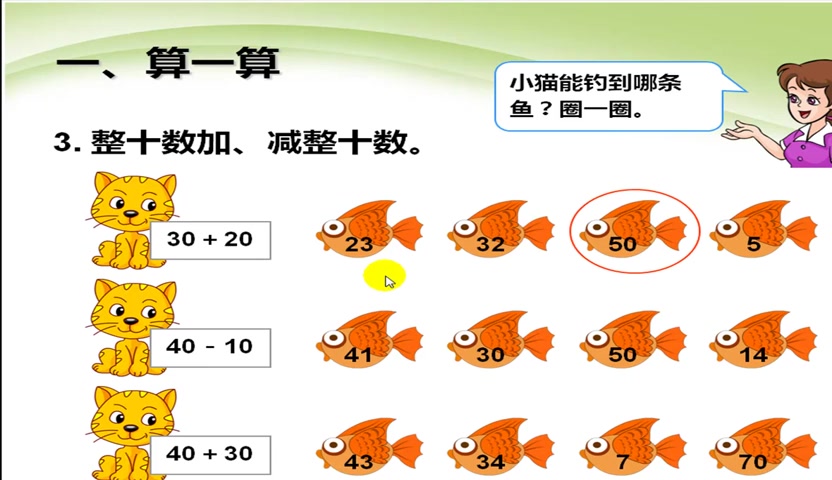 人教版数学一年级下册8.1《总复习-加法和减法》