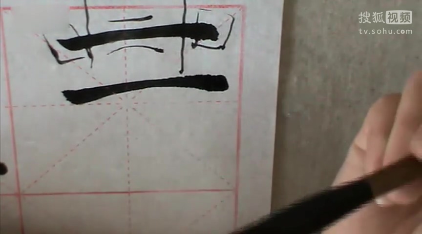 书法教学-毛笔基本笔划-长横 高清