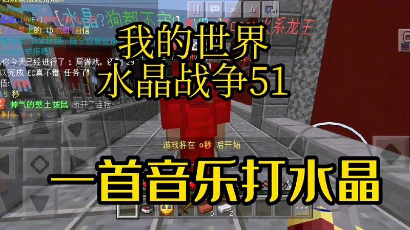 我的世界EC水晶战争51