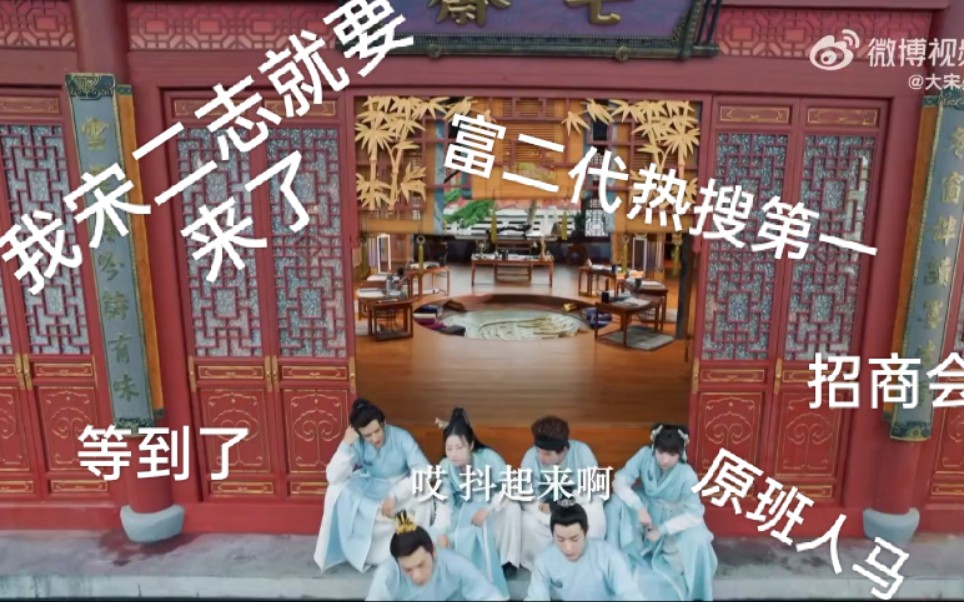 《大宋少年志2》招商会,七斋宣传视频