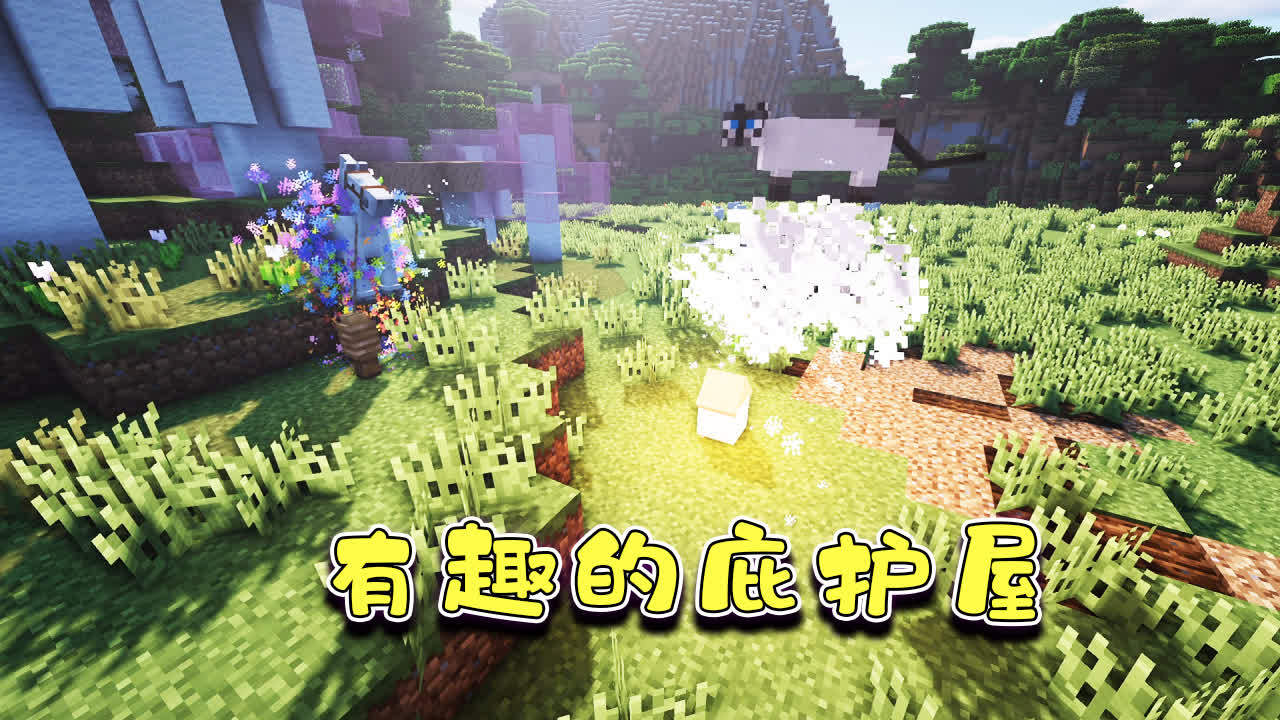 我的世界MC│超有趣的庇护屋命令方块!比飞行还快的彩虹马你见过吗?