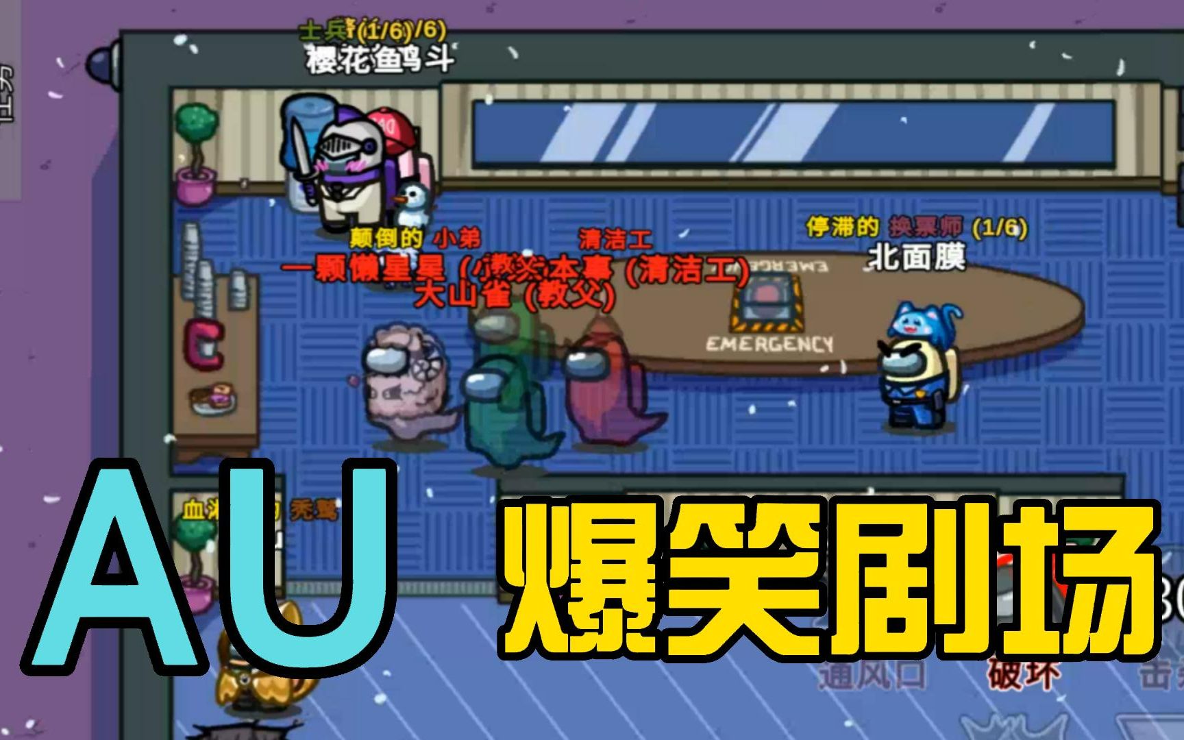 【AmongUs小剧场】father!我们的father!