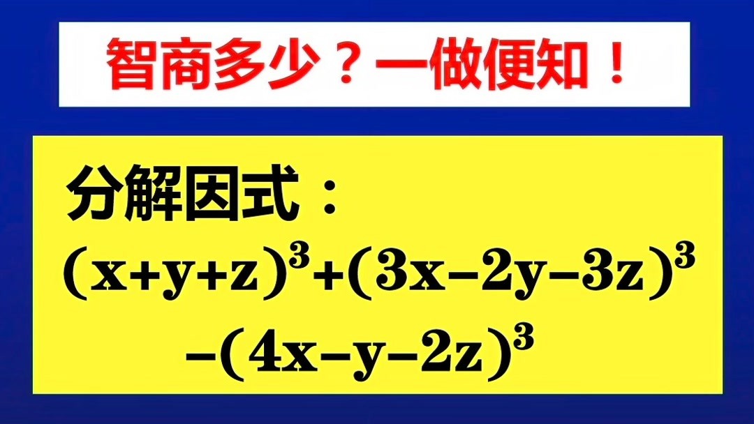 你会学数学吗?智商多少1做便知,2种方法你选择哪1种?