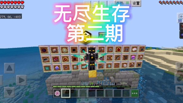 我的世界无尽生存,第二期,完结版