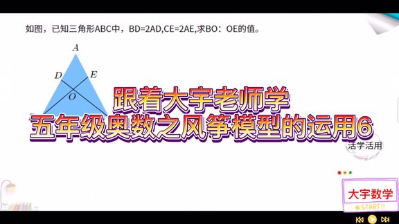 五年级奥数之风筝模型的运用6