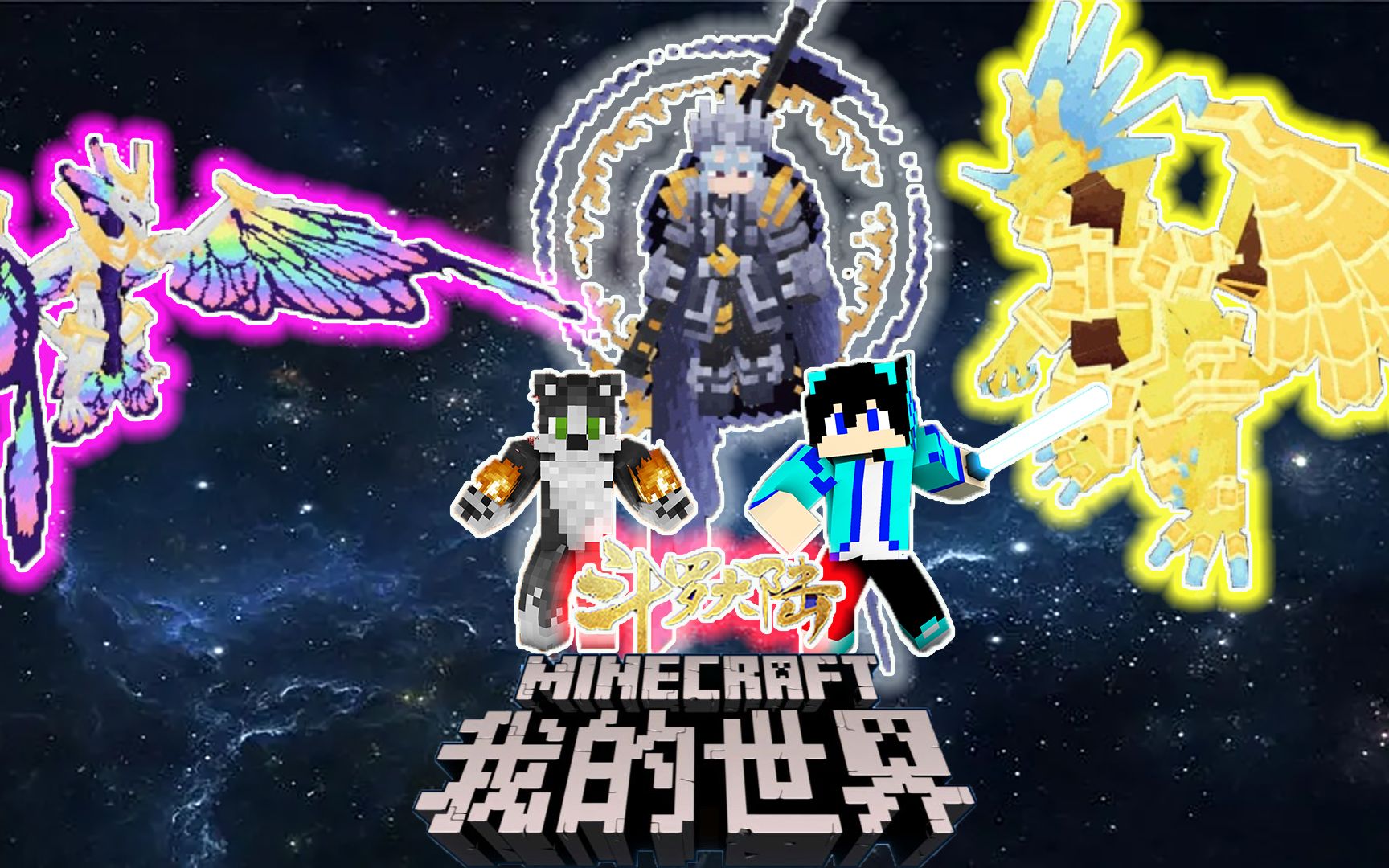 我的世界斗罗大陆生存17