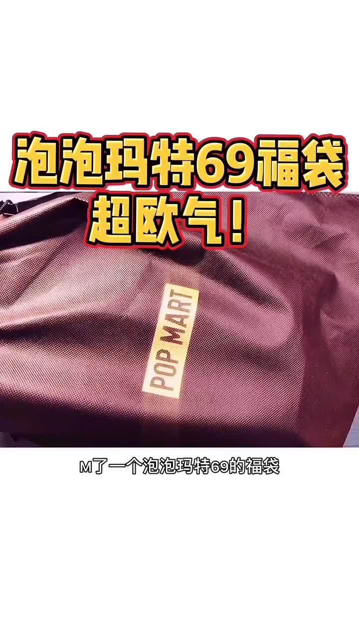 脱非入欧了泡泡玛特泡泡玛特福袋妹头娃娃拆盒玩具