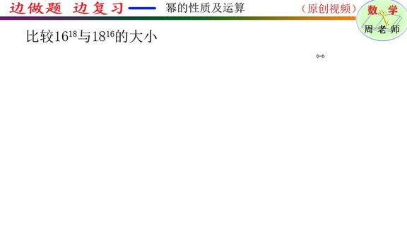 怎么比较两个多次方数的大小 两个不同底数不次数的幂比较大小
