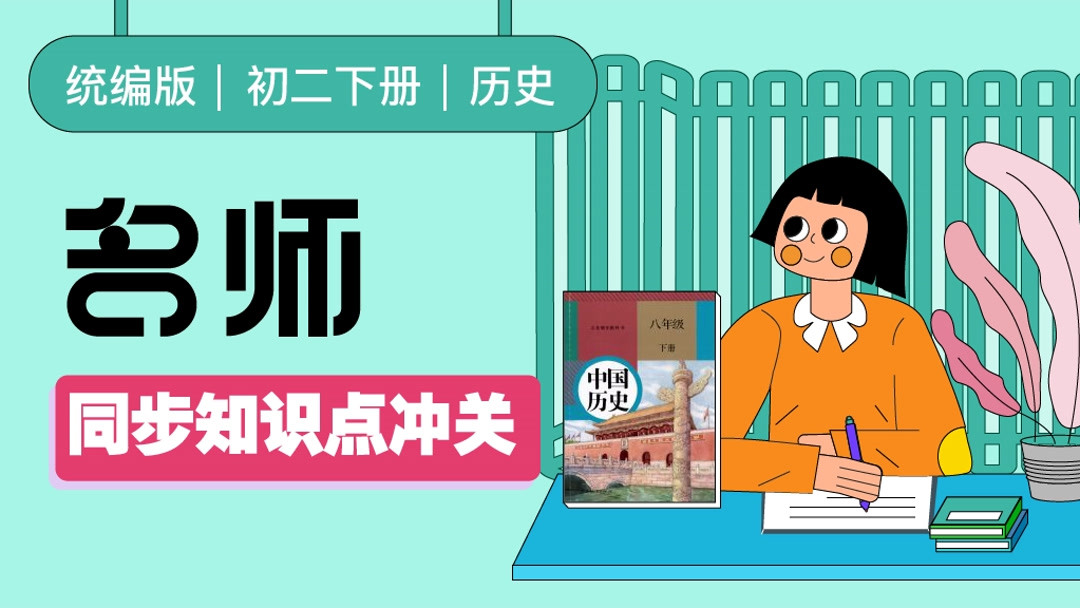 004 新中国工业化的起步和人民代表大会制度的确立(微课)