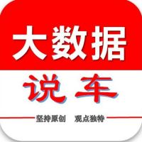 大数据说车 