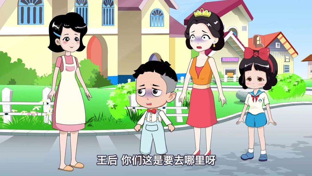 白雪贝儿的故事 第121集 白雪公主大头儿子的妈妈怎么了
