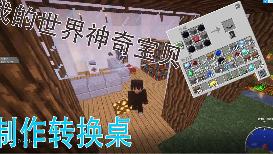 【小谭】我的世界神奇宝贝 2 制作转换桌