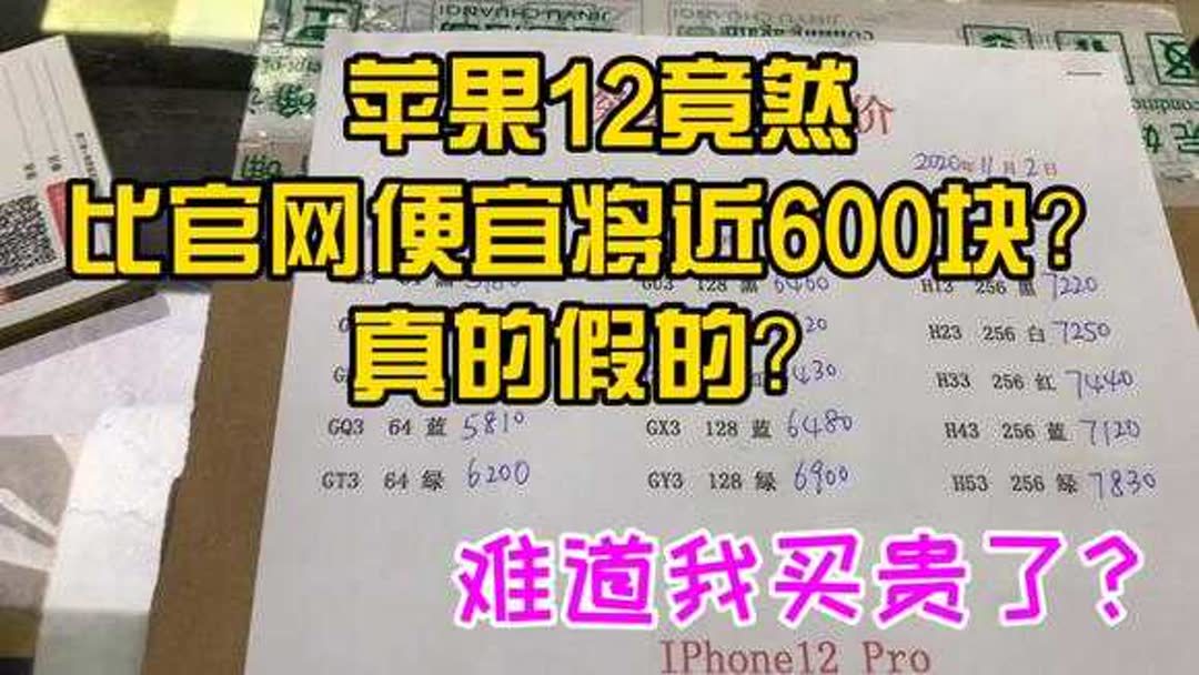 华强北的苹果12竟然低于官网将近600了,天啊噜,我当真买贵了