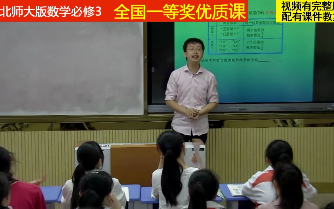 北师大版数学必修3《古典概型的特征和概率计算公式》曾老师全国...