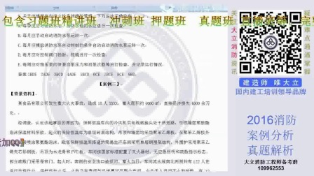 桥梁建造师攻略2018一级消防工程师大立网校葛磊案例精讲班一建