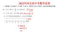 2022年河北省中考数学试卷第20题