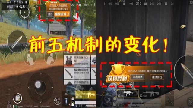 和平精英:前5机制修改完成,多数玩家还是表示不满意!