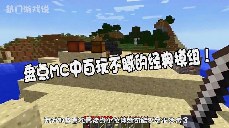 我的世界:盘点MC中百玩不腻的经典模组,哪一款是你的最爱?