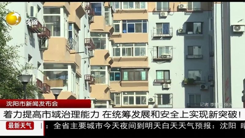 着力提高市域治理能力 在统筹发展和安全上实现新突破!