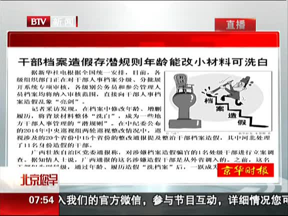 干部档案造假存潜规则年龄能改小材料可洗白