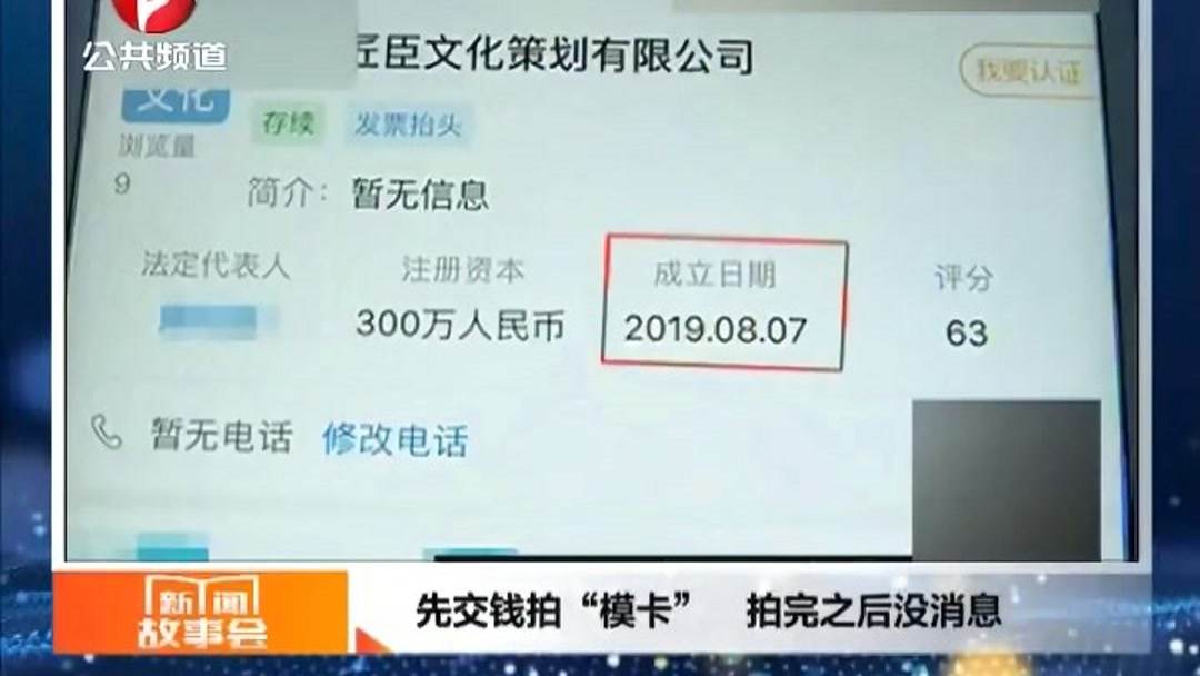 先交钱拍“模卡”拍完之后没消息