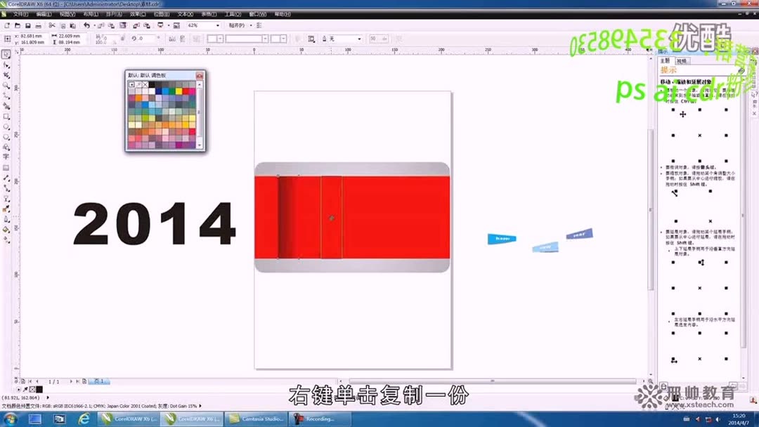 CorelDRAW平面设计基础教程_超清