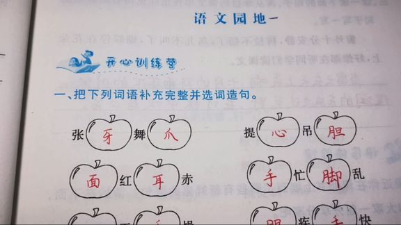 三年级语文上册《语文园地一》练习题讲解