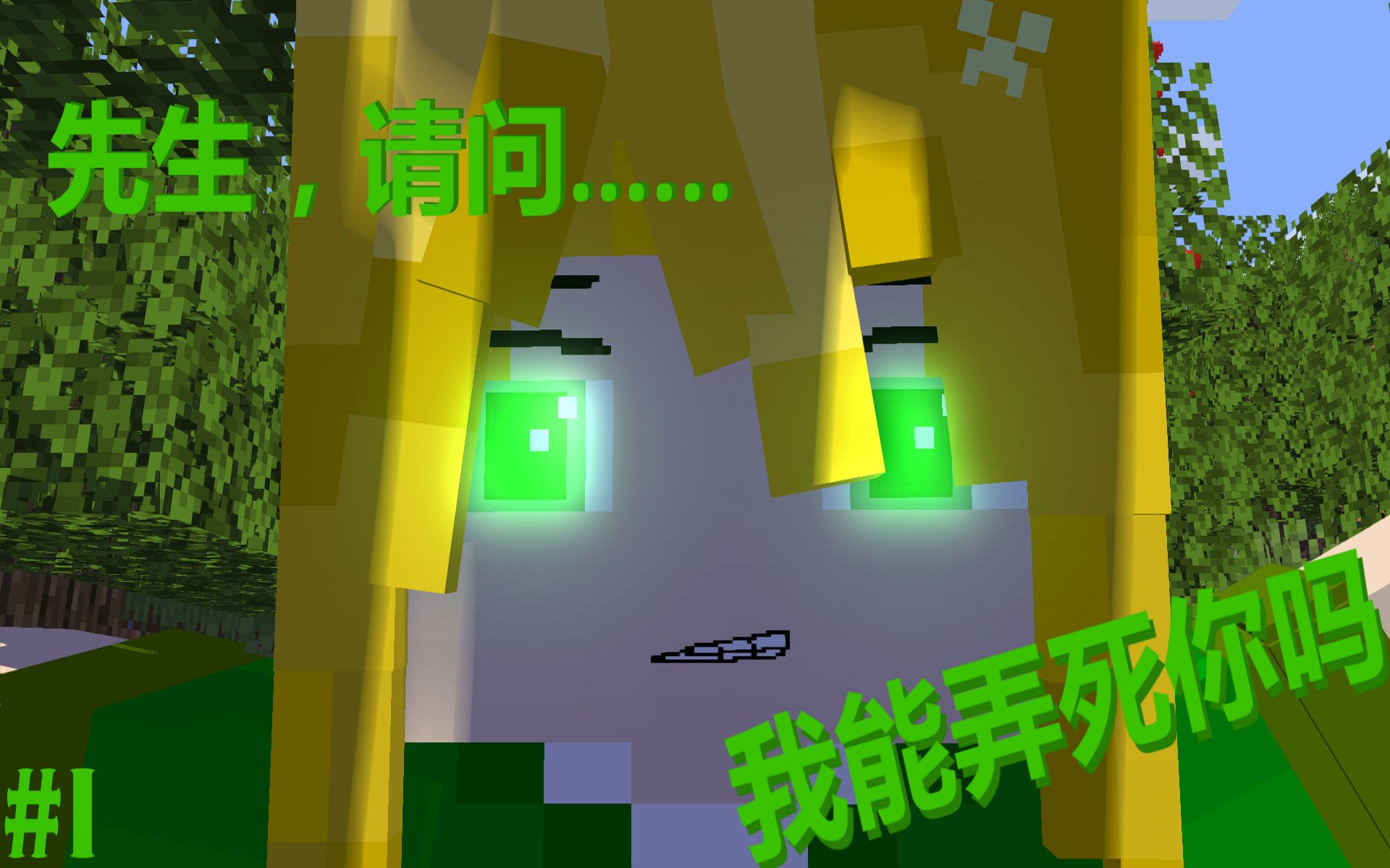 【拟人化的MC#I】这玩意儿多看一眼真的会爆炸