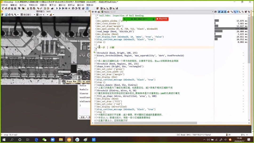 halcon 4大应用之预处理7、打开关闭窗口