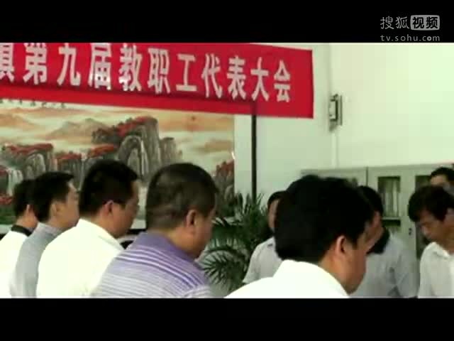 教代会2013.5.23_baofeng