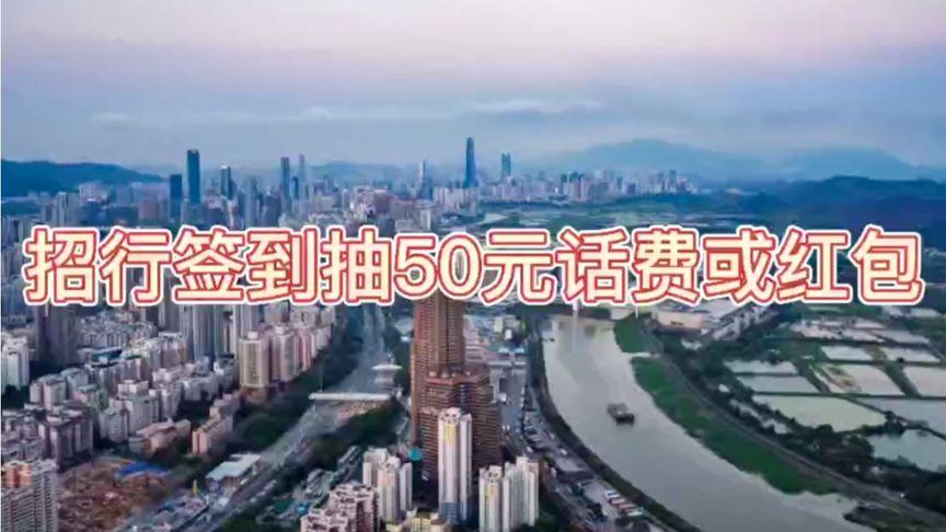 招行签到抽50元话费或红包