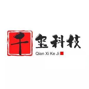 千玺科技观 
