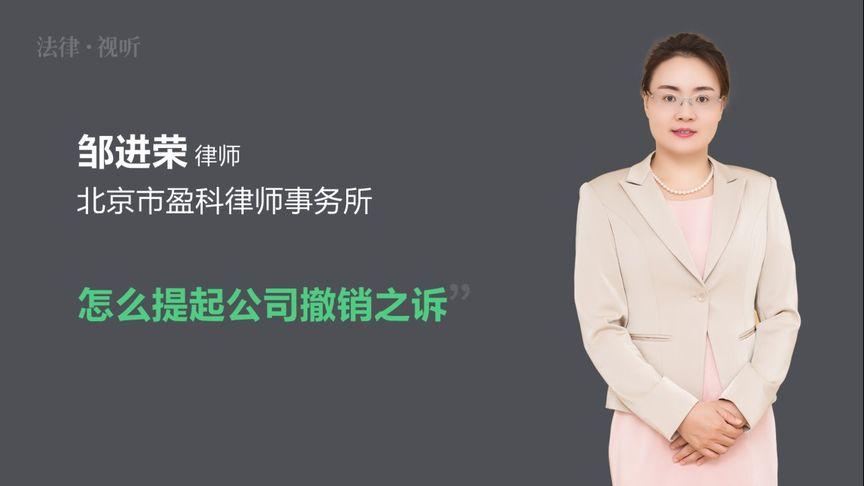 怎么提起公司撤销之诉