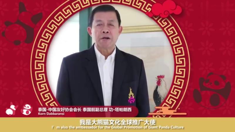 【大熊猫文化全球推广大使给您拜年啦!】在新春佳节即将来临之际,...