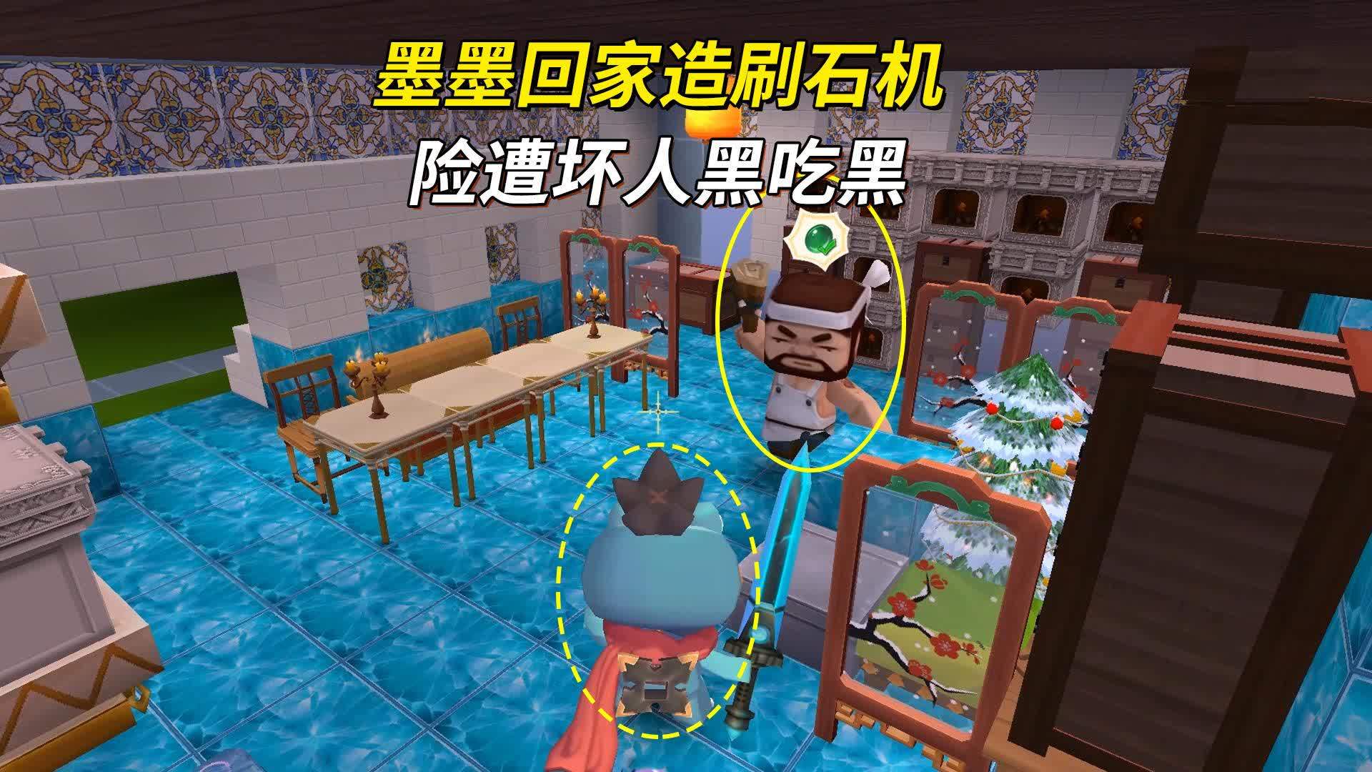 迷你世界挑战荒岛求生200:人都去哪里了?墨墨回家“遭坏人黑吃黑”