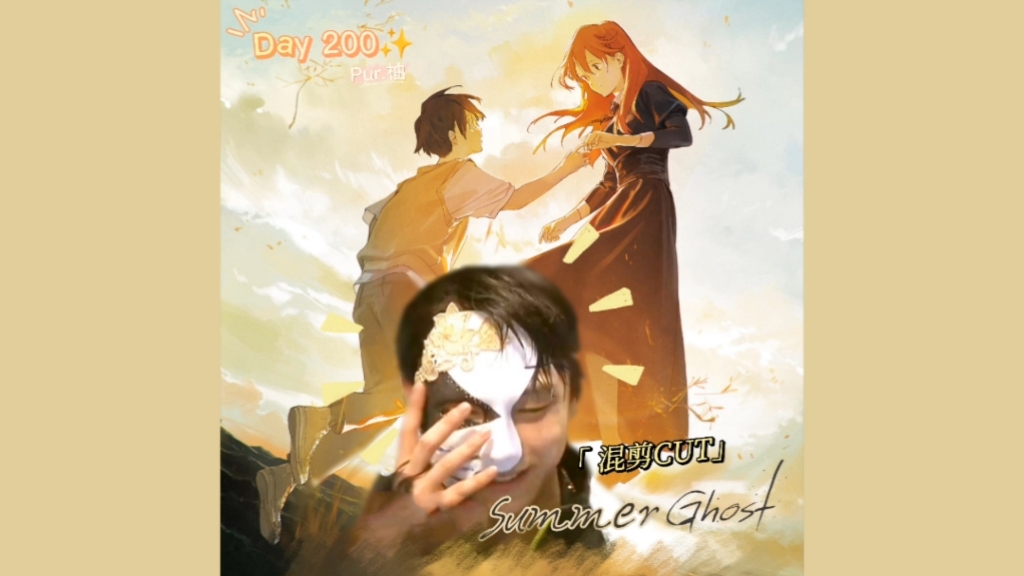 【羽生结弦绝美混剪×Summer Ghost】Day 200✨