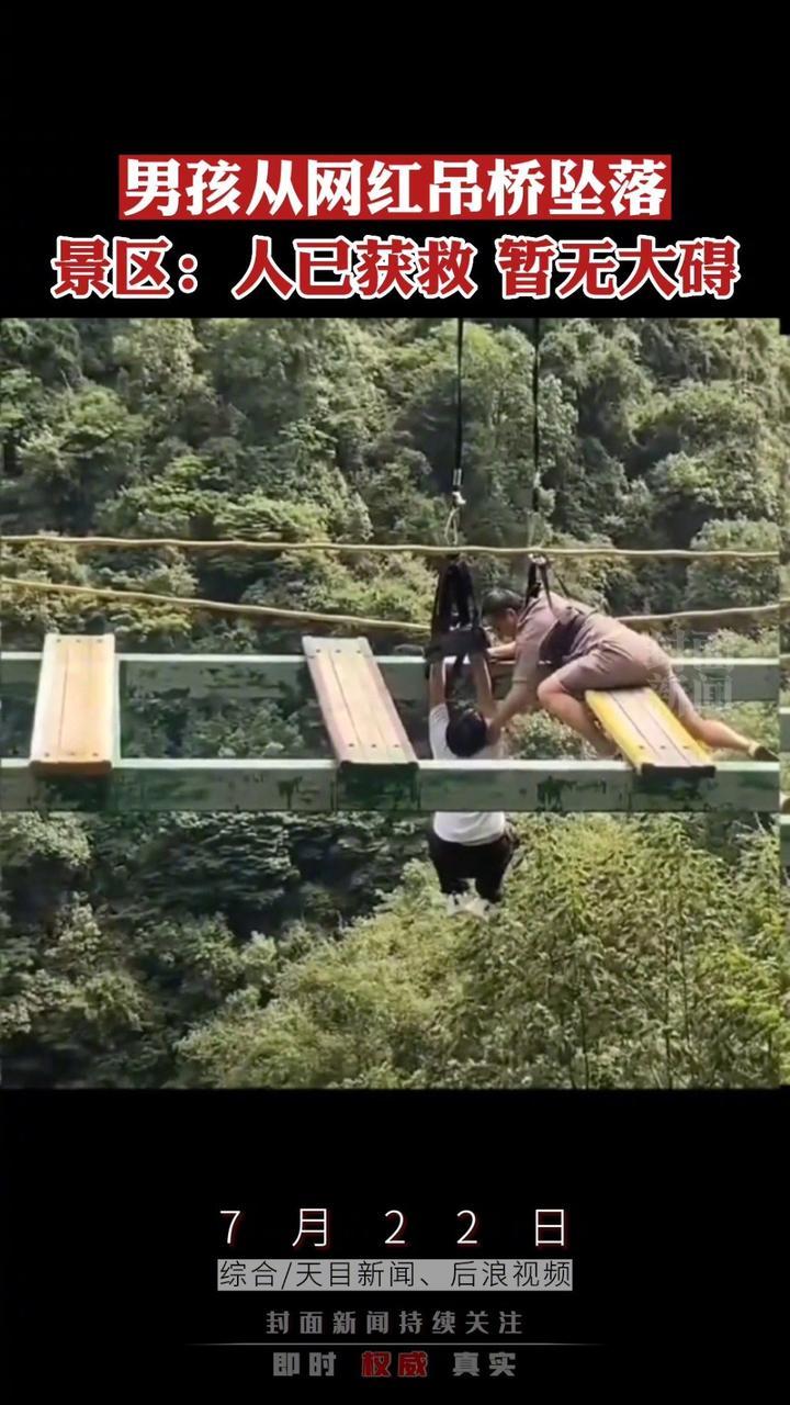 ...扯着他的衣服把安全绳扯下来了。目前男孩没有生命危险,景区今天也...