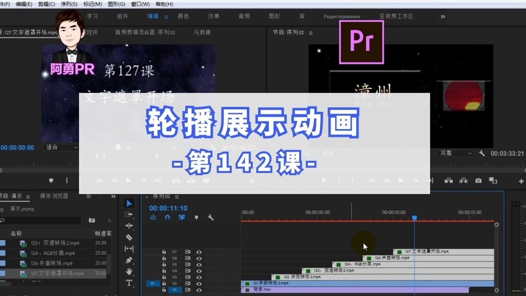 阿勇pr第142课:利用pr制作视频轮播展示效果