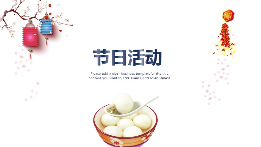 2020鼠年元宵节活动方案PPT模板