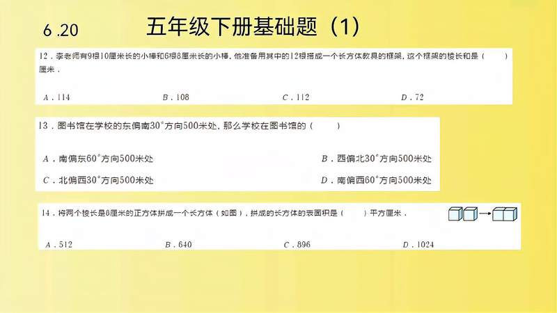 北师大版,五年级下册数学期末复习题