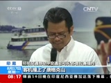 [朝闻天下]印尼:印尼官方称失联客机已经坠毁