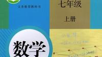 人教版七年级数学上册1.3.1 有理数的减法