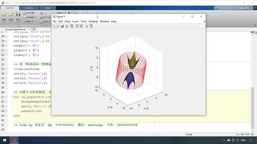 MATLAB代码分享视频:MATLAB实现组对象的整体几何变换