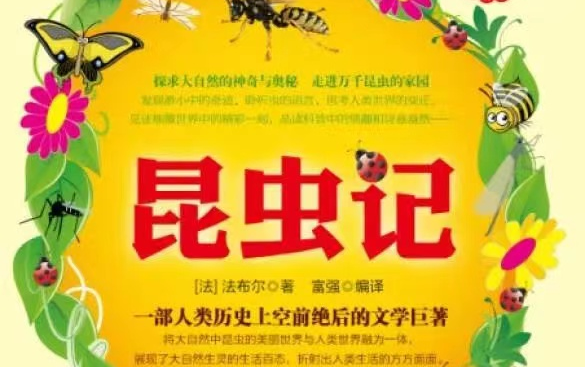 【老师推荐必看的科普动画]《昆虫记》全10集引导孩子有效学习科普...