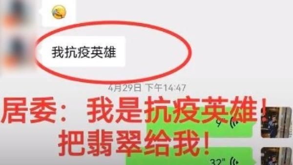 浦东一居委干部索要翡翠平安扣作为防疫物资,被政务立案调查