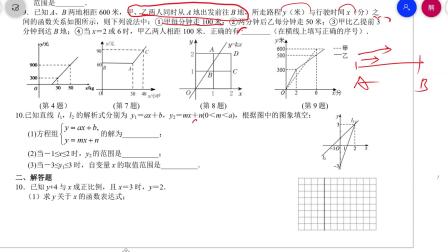 一次函数测试卷9-11题讲评