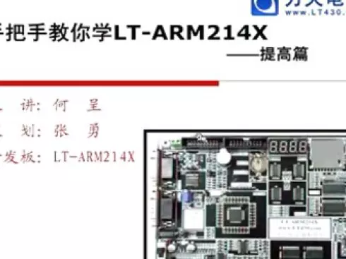 ...教你学ARM之LPC2148 共29讲02 第二讲 ADS讲解及和ADS和IAR...