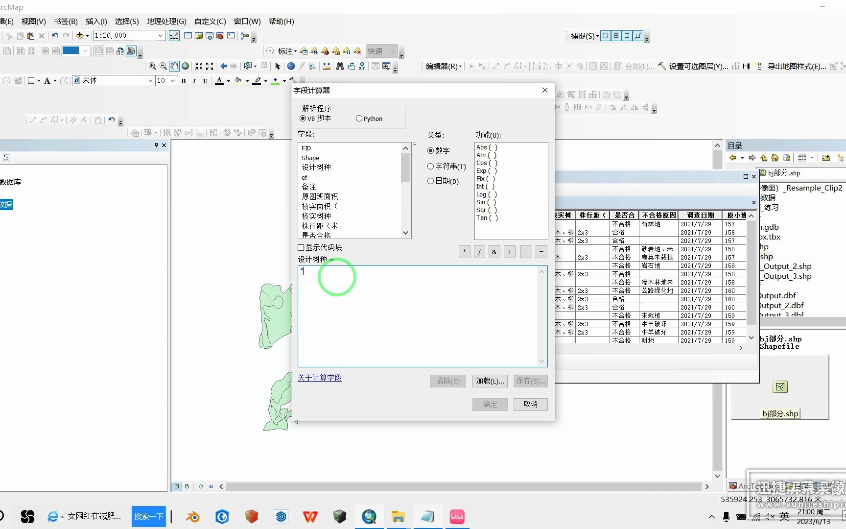 字段内容批量清空—(字段计算器)